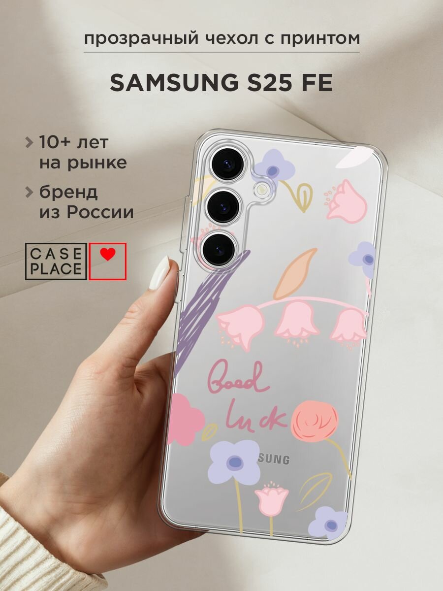 Чехол на Samsung Galaxy S25 FE / Самсунг S25 Фе с принтом "Lucky flowers", прозрачный