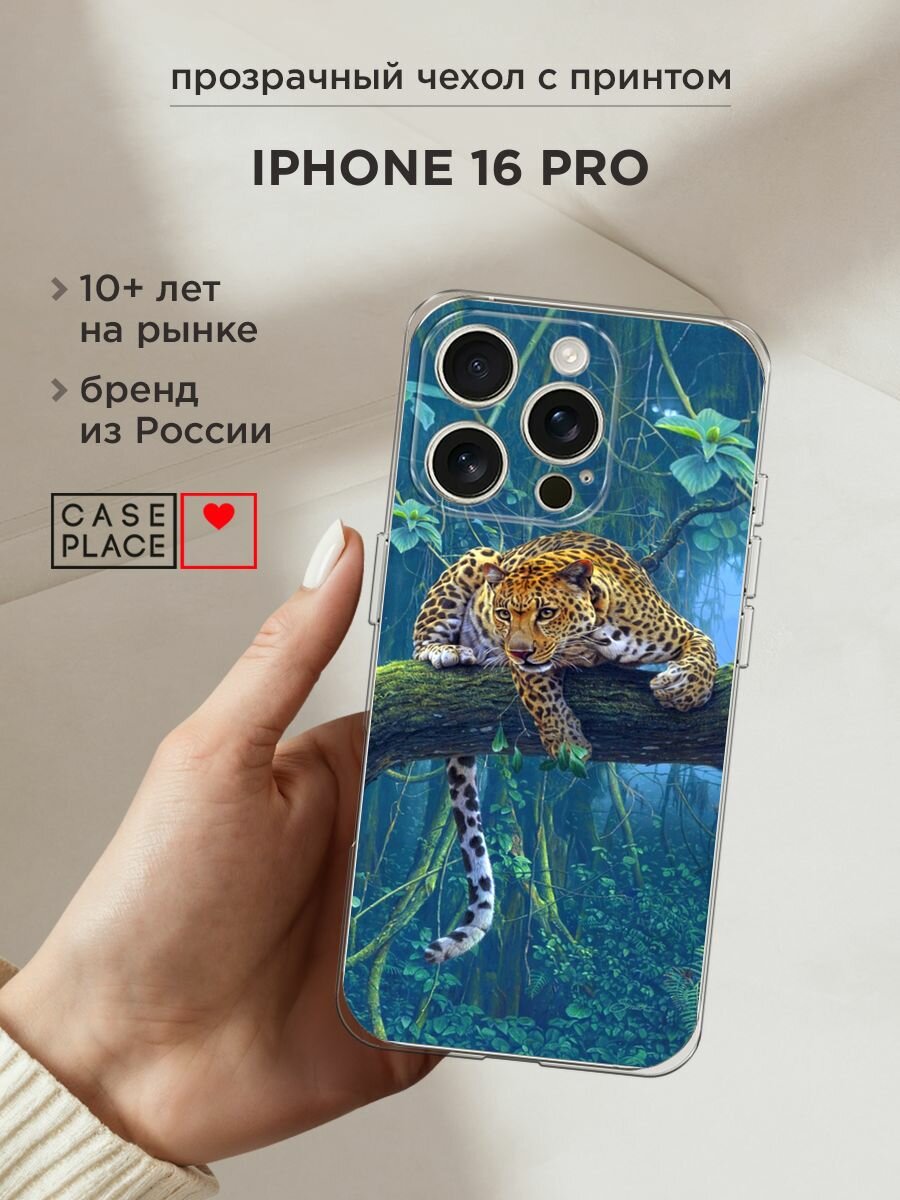 Чехол на Apple iPhone 16 Pro / Айфон 16 Про с принтом "Леопард охотник"