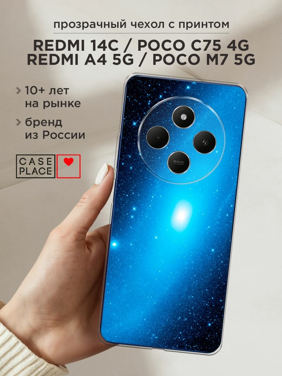 Чехол на Xiaomi Redmi 14C/Poco C75 4G/Redmi A4 5G/Poco M7 5G / Сяоми Редми 14C с принтом "Космос 1"