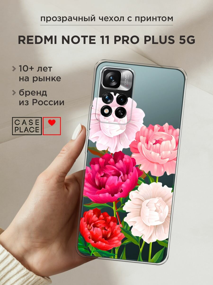 Чехол на Xiaomi Redmi Note 11 Pro Plus 5G / Сяоми Редми Нот 11 Про Плюс 5G с принтом "Большие пионы", прозрачный