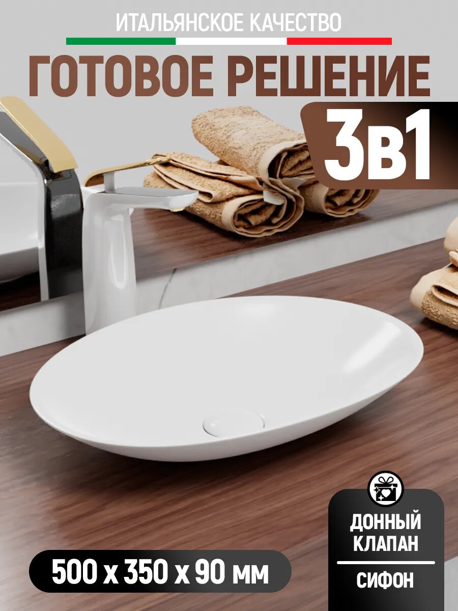 Раковина в ванную 50 см