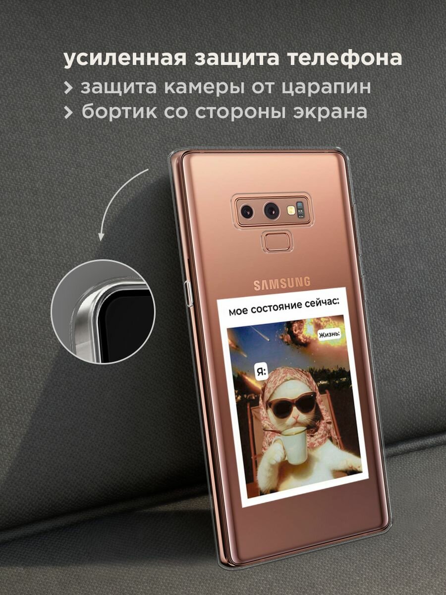 Чехол на Samsung Galaxy Note 9 / Самсунг Галакси Нот 9 с принтом "Моё состояние", прозрачный — фото 1