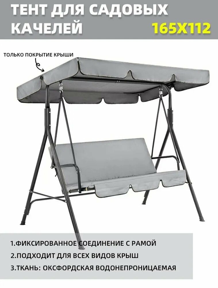 Садовый тент,112х165х15см