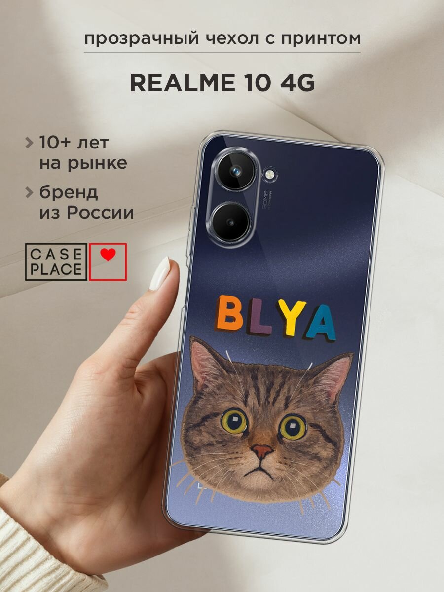 Чехол на Realme 10 4G / Реалми 10 4G с принтом "Серый котик", прозрачный