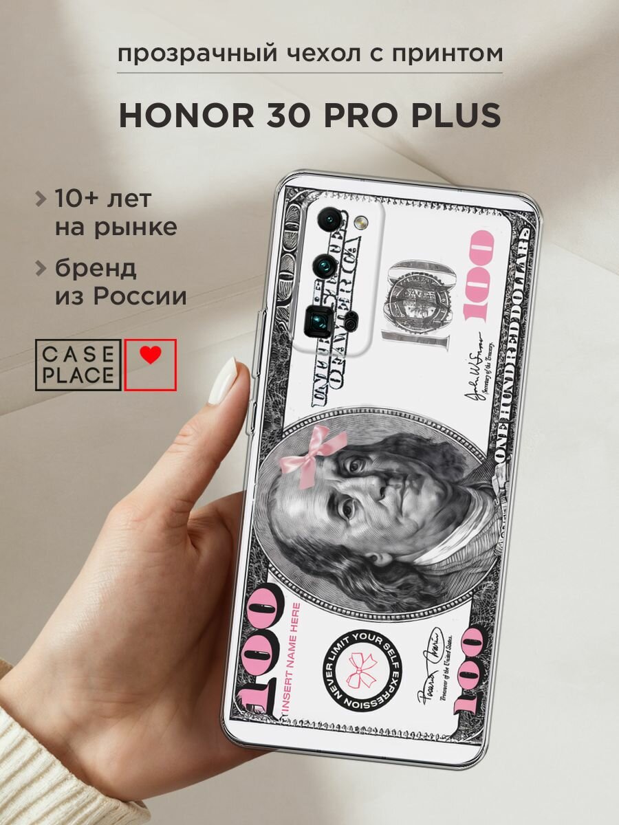 Чехол на Honor 30 Pro Plus / Хонор 30 Про Плюс с принтом "Милый доллар"