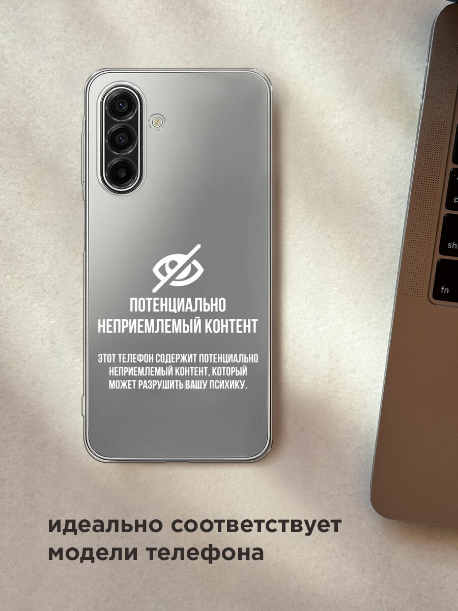 Чехол на Samsung Galaxy A17 / Самсунг А17 с принтом "Неприемлемый контент", прозрачный — фото 1