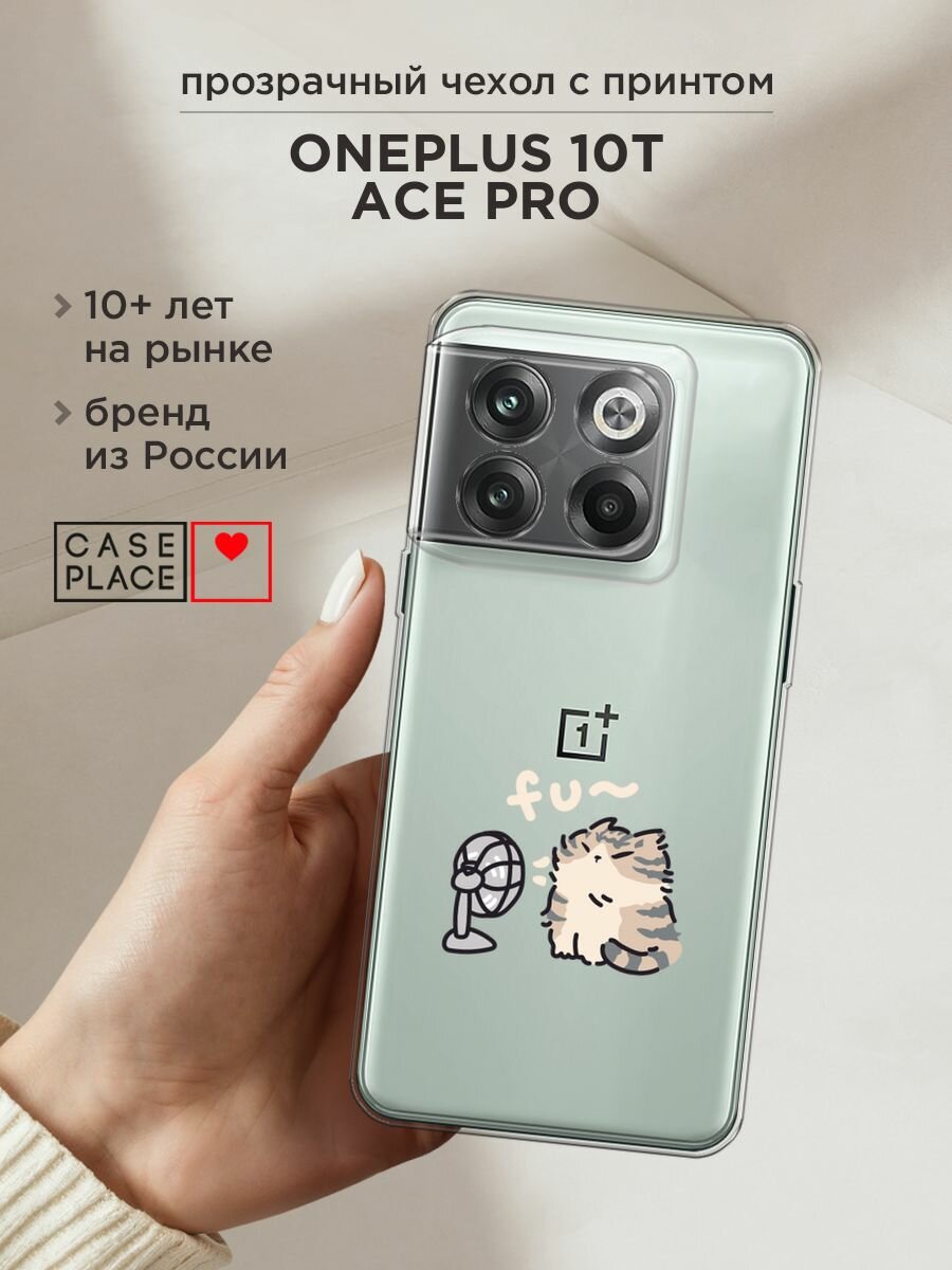 Чехол на OnePlus 10T / Ван плюс 10T с принтом "Котик с вентилятором", прозрачный