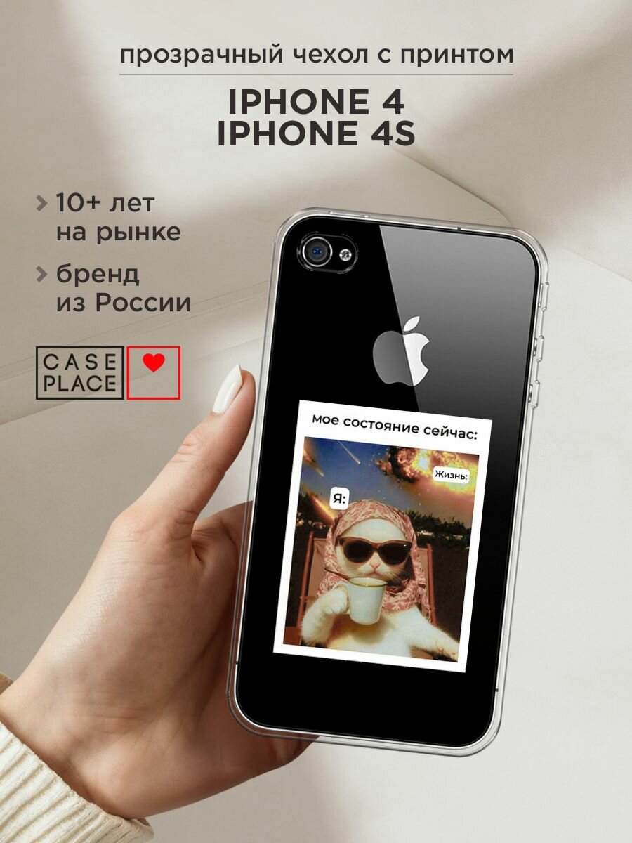 Чехол на Apple iPhone 4/4S / Айфон 4/4S с принтом "Моё состояние", прозрачный