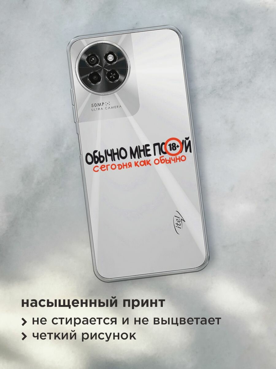 Чехол на Itel S23 / Ител S23 с принтом "Обычно все равно", прозрачный — фото 1