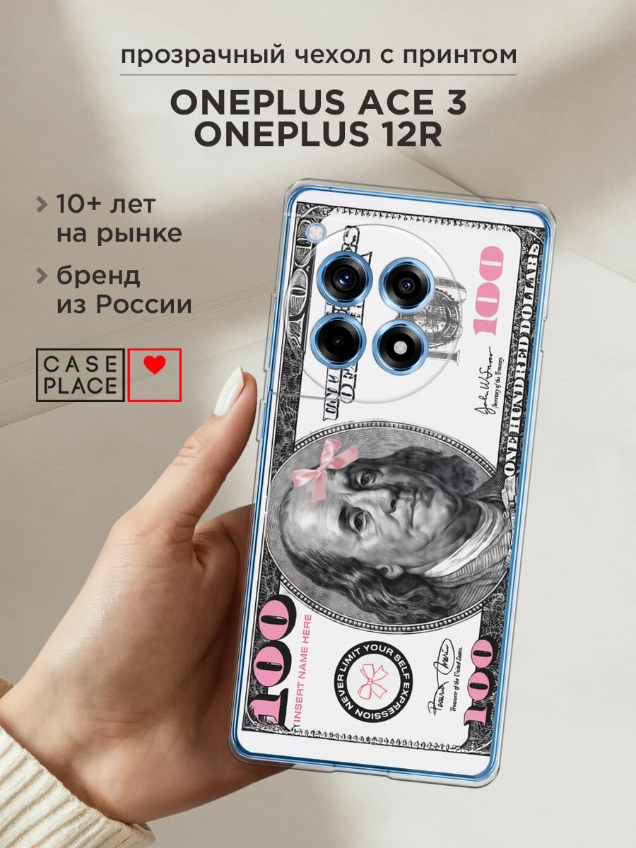 Чехол на OnePlus Ace 3/12R / Ван Плас Асе 3/12R с принтом "Милый доллар"