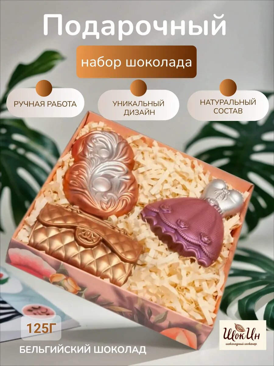 Шоколадный набор 8 марта 125г