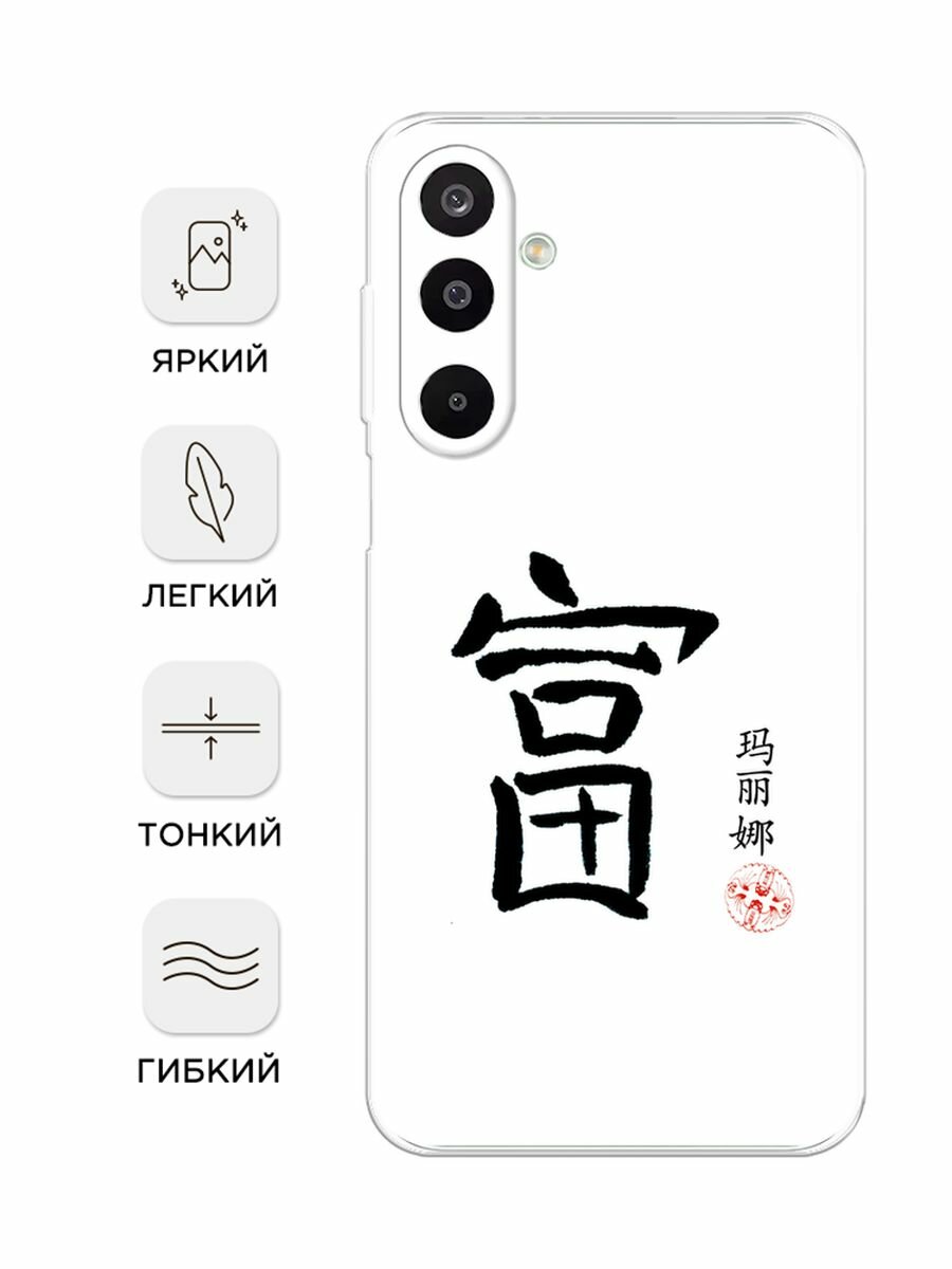 Чехол на Samsung Galaxy M16 / Самсунг Галакси М16 с принтом "Богатство 1" — фото 1