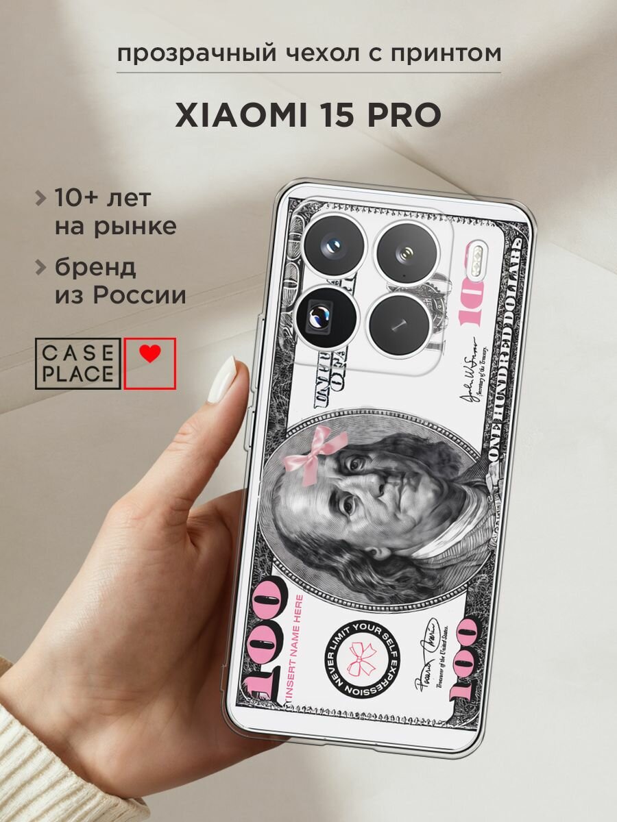 Чехол на Xiaomi 15 Pro / Сяоми 15 Про с принтом "Милый доллар"