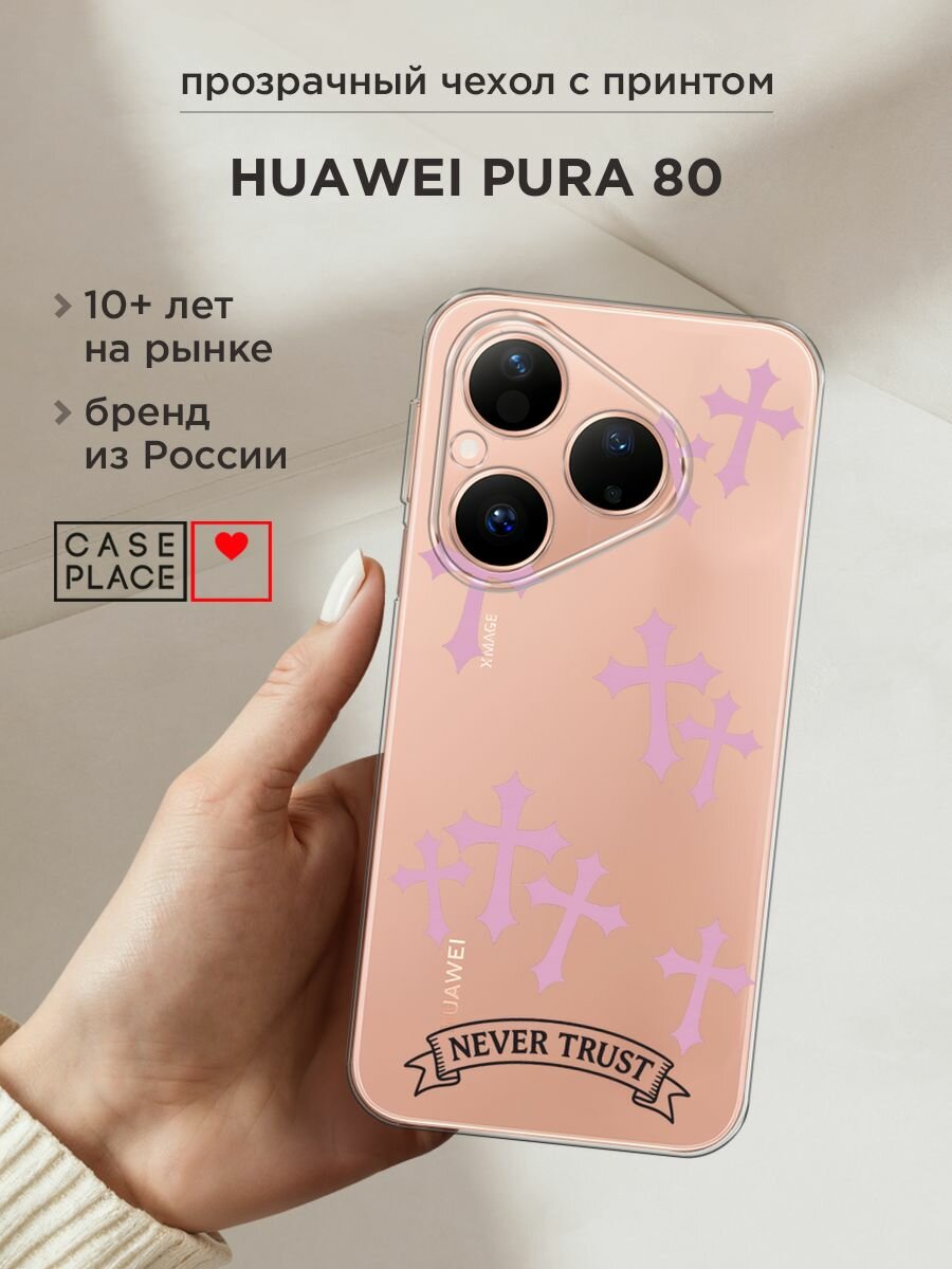 Чехол на Huawei Pura 80 / Хуавей Пура 80 с принтом "Розовые кресты", прозрачный