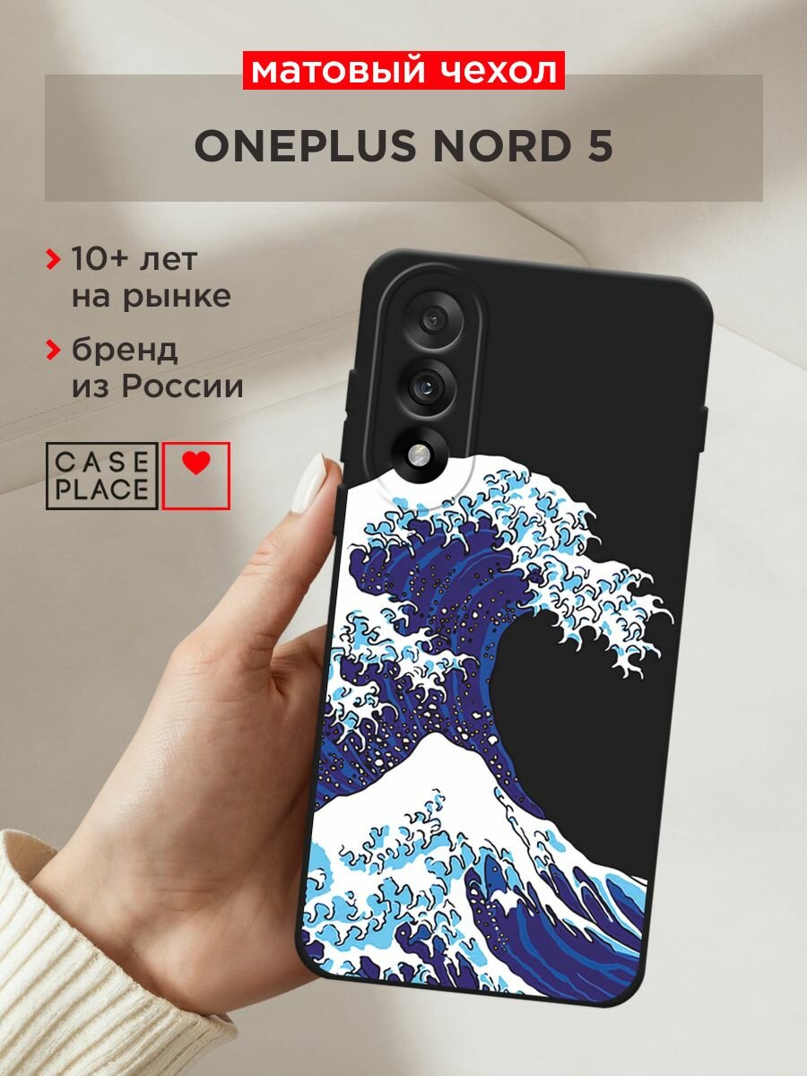 Черный матовый чехол на OnePlus Nord 5 / Ван Плас Норд 5 с принтом "Волна над Фудзи"