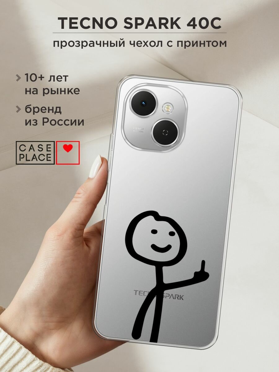 Чехол на Tecno Spark 40C / Текно Спарк 40C с принтом "Неприличный человечек чёрный", прозрачный