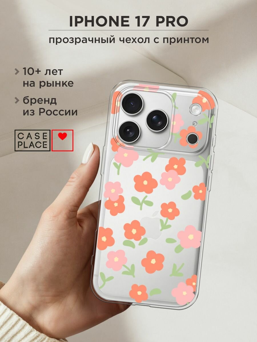 Чехол на Apple iPhone 17 Pro / Айфон 17 Про с принтом "Красные цветочки рисунок", прозрачный