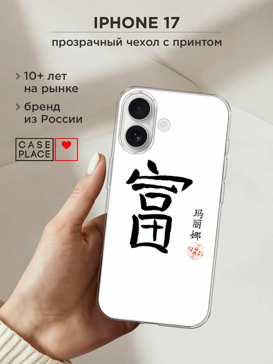 Силиконовый чехол на Apple iPhone 17 / Айфон 17 с принтом "Богатство 1"