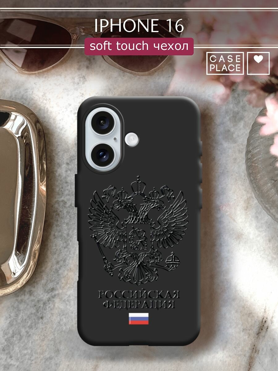 Чехол на Apple iPhone 16 / Айфон 16 с принтом "Герб и флаг рф"