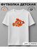Футболка LISA PRINT базовая, размер 134, белый