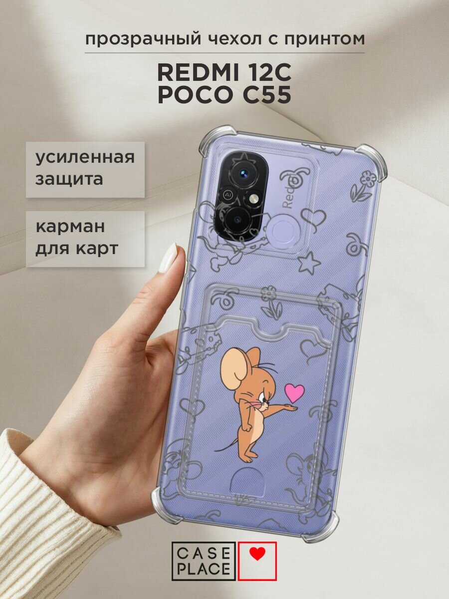 Чехол на Xiaomi Redmi 12C/Poco C55 (Редми 12C/Поко С55) с картой и принтом "Джерри и сердце 1"