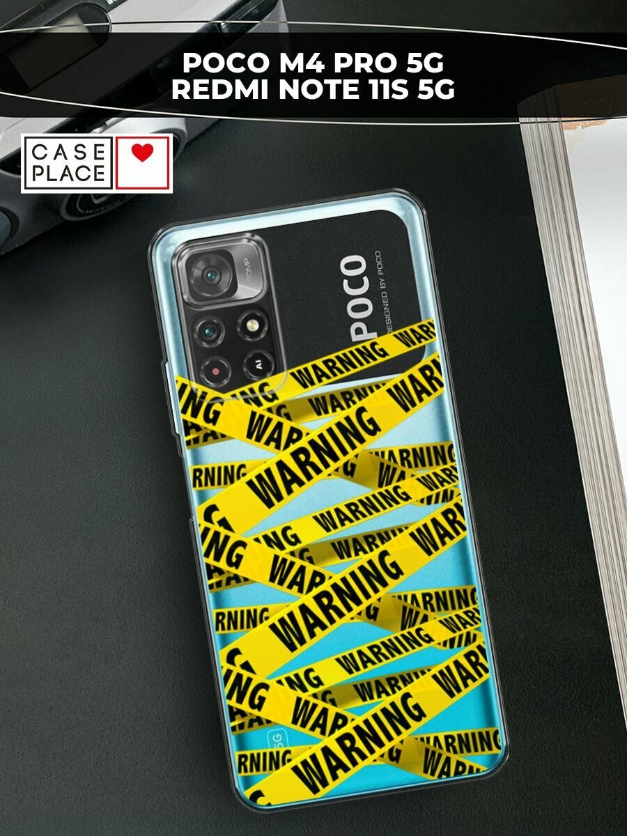 Чехол на Xiaomi Poco M4 Pro 5G/Redmi Note 11S 5G с принтом "Warning!", прозрачный