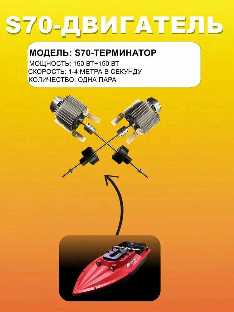 S70 Пара двигателей на кораблика