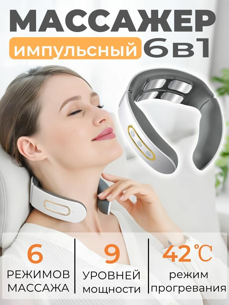 Массажер для шеи/Микротоковый электрический/ Электрический импульсный миостимулятор, 6 режима массажа, 9 уровней интенсивности, красный