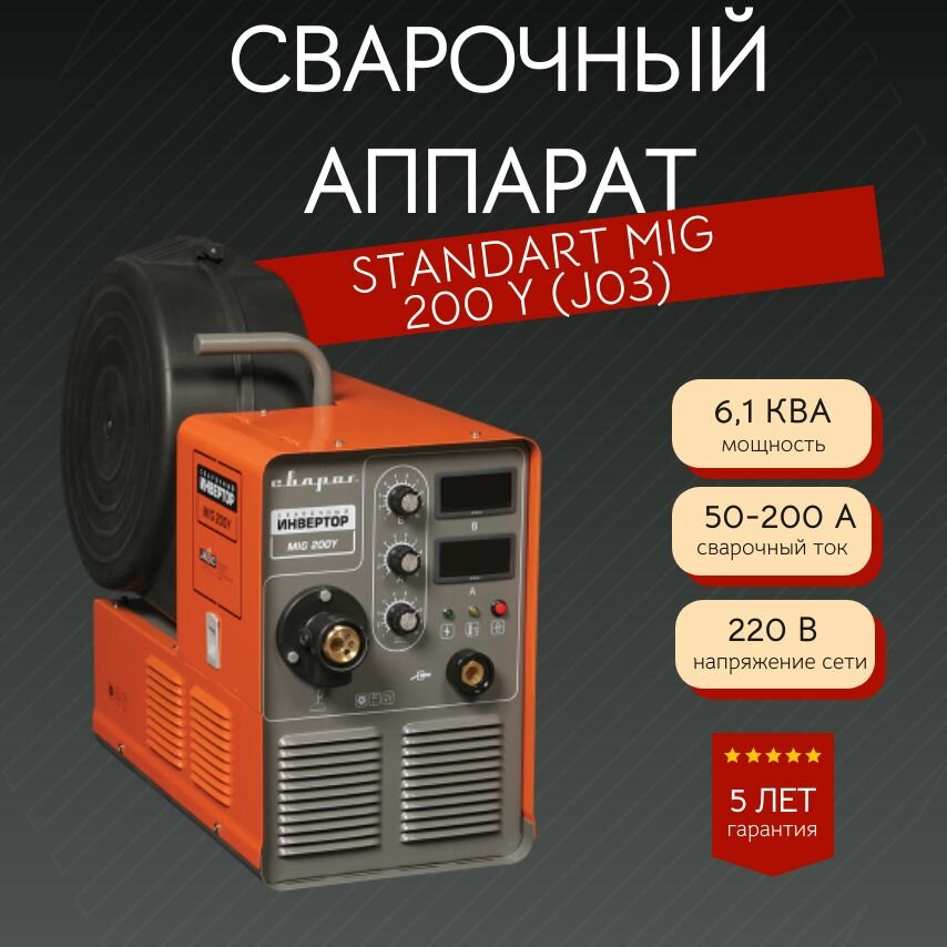 Сварочный аппарат Сварог MIG 200 Y (J03)