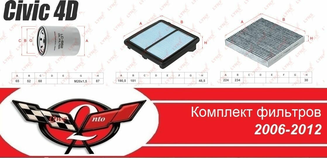 Комплект фильтров хонда цивик/ honda civic 1.3