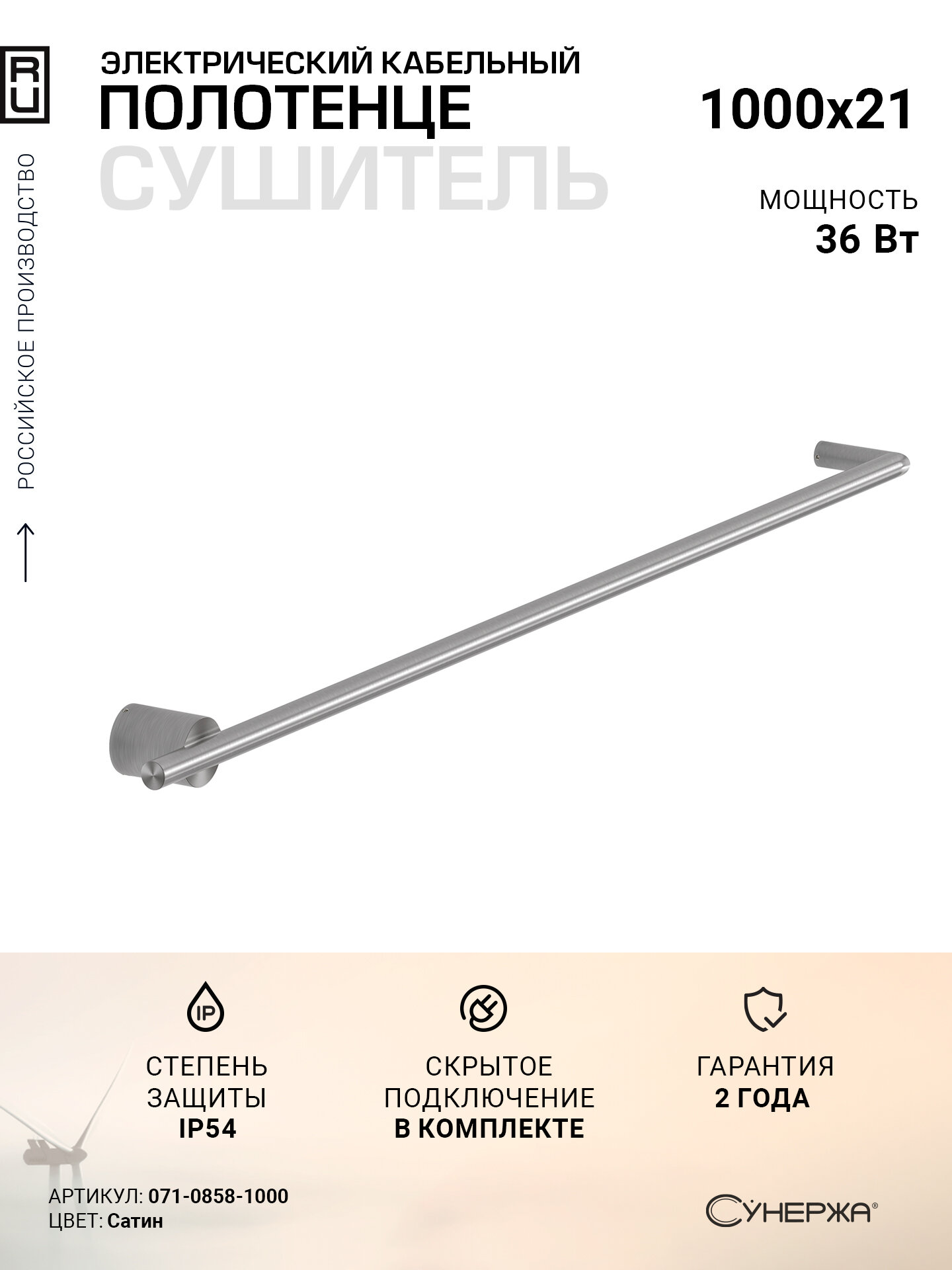 Электрический полотенцесушитель Сунержа Идиллия PLUS 1000 Сатин