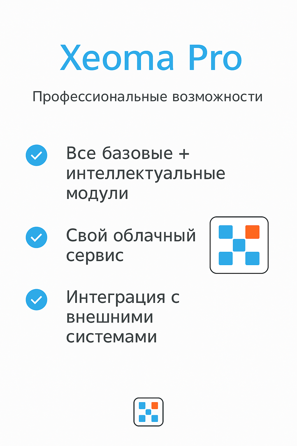 Обновление Xeoma Pro, 2 камера, без обновлений, бессрочная лицензия