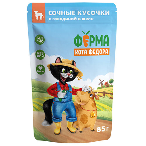 С Говядиной ферма кота фёдора влажный корм паучи для кошек сочные кусочки (цена за упаковку) 85г х 24шт в желе