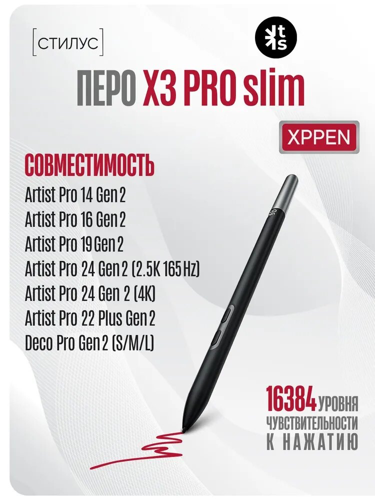 Перо XPPen X3 PRO slim для планшетов Artist Pro 14/16 2nd