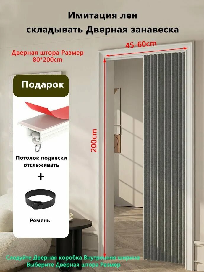 Занавеска на дверь 80x200 см серый