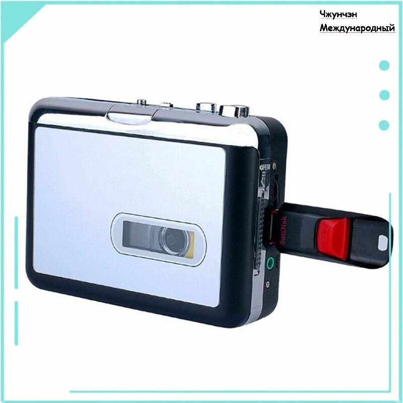 Кассетный Плеер