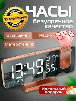 Часы электронные настольные будильник с проекцией на потолок