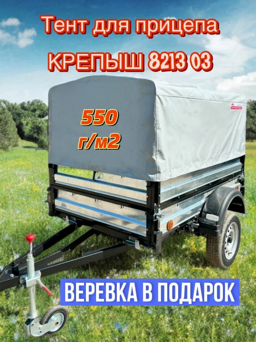 Тент для прицепа крепыш 8213 03 высокий Курганские прицепы (550 г/кв. м двухсторонний ПВХ) цвет серый