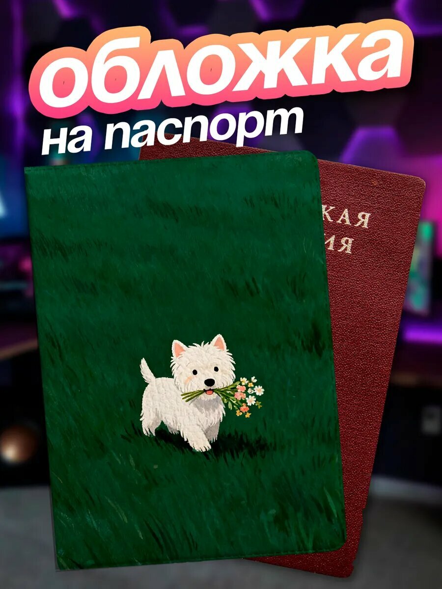 Обложка для паспорта