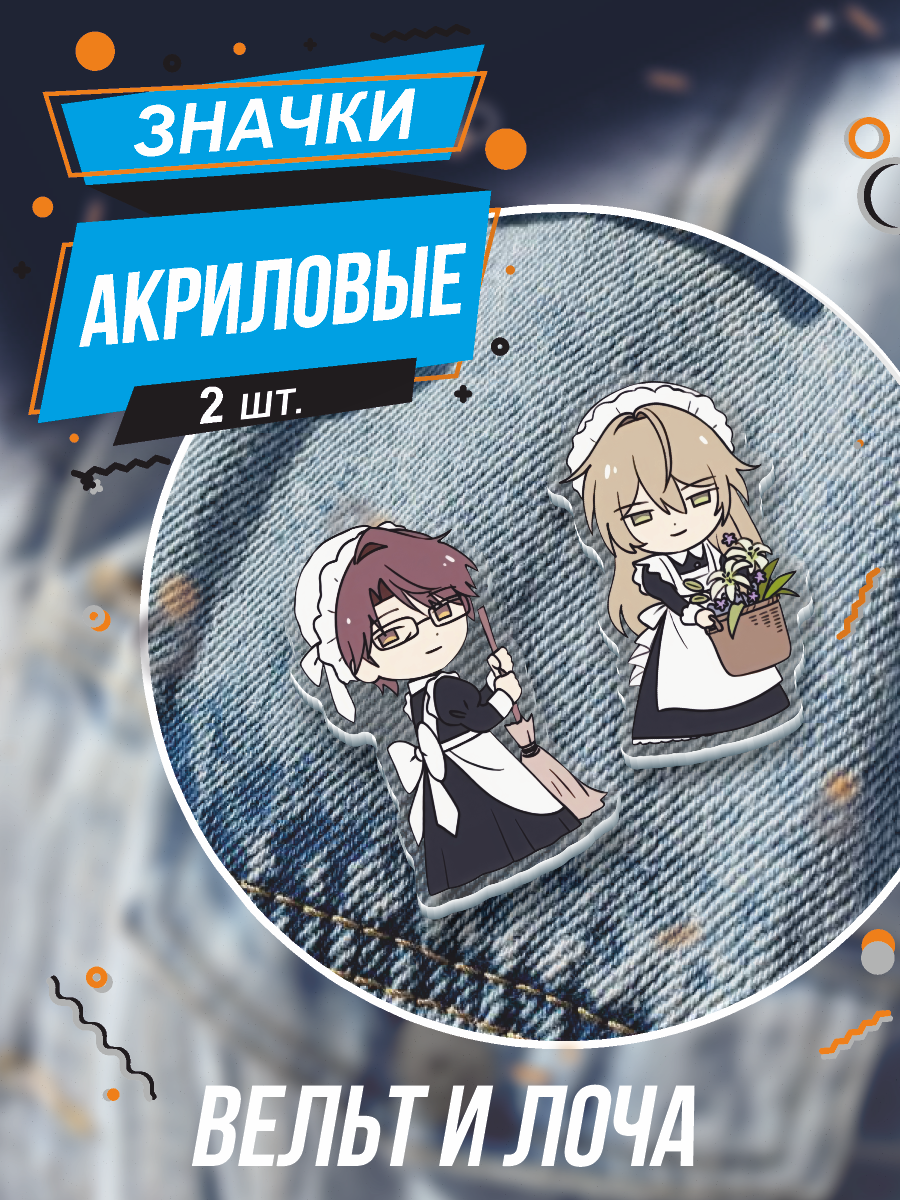 Значки на рюкзак Хонкай стар рейл Вельт