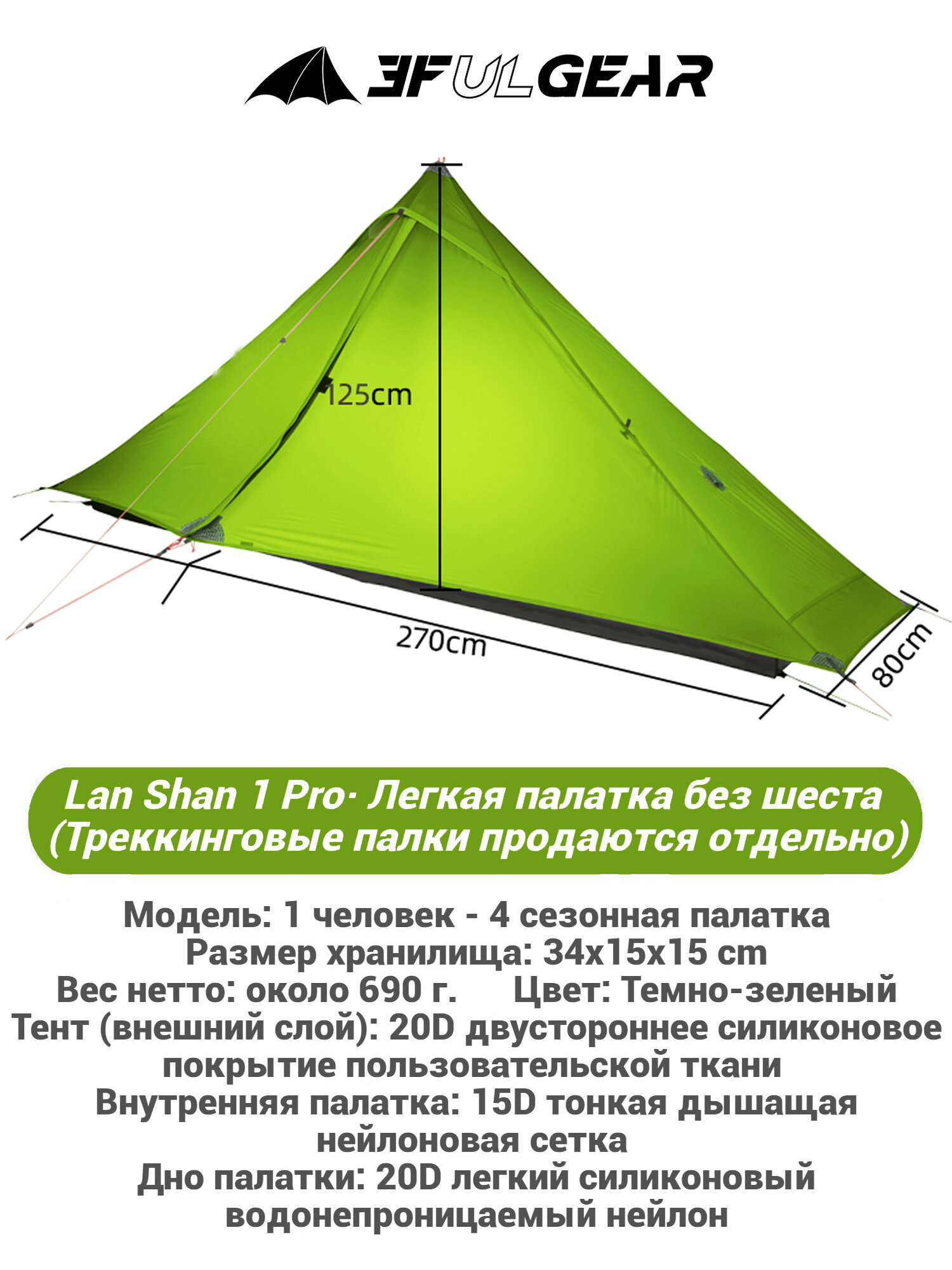 3FULGEAR/ Lan Shan 1 Pro Легкая палатка без шеста / Ультралегкая треккинговая палатка
