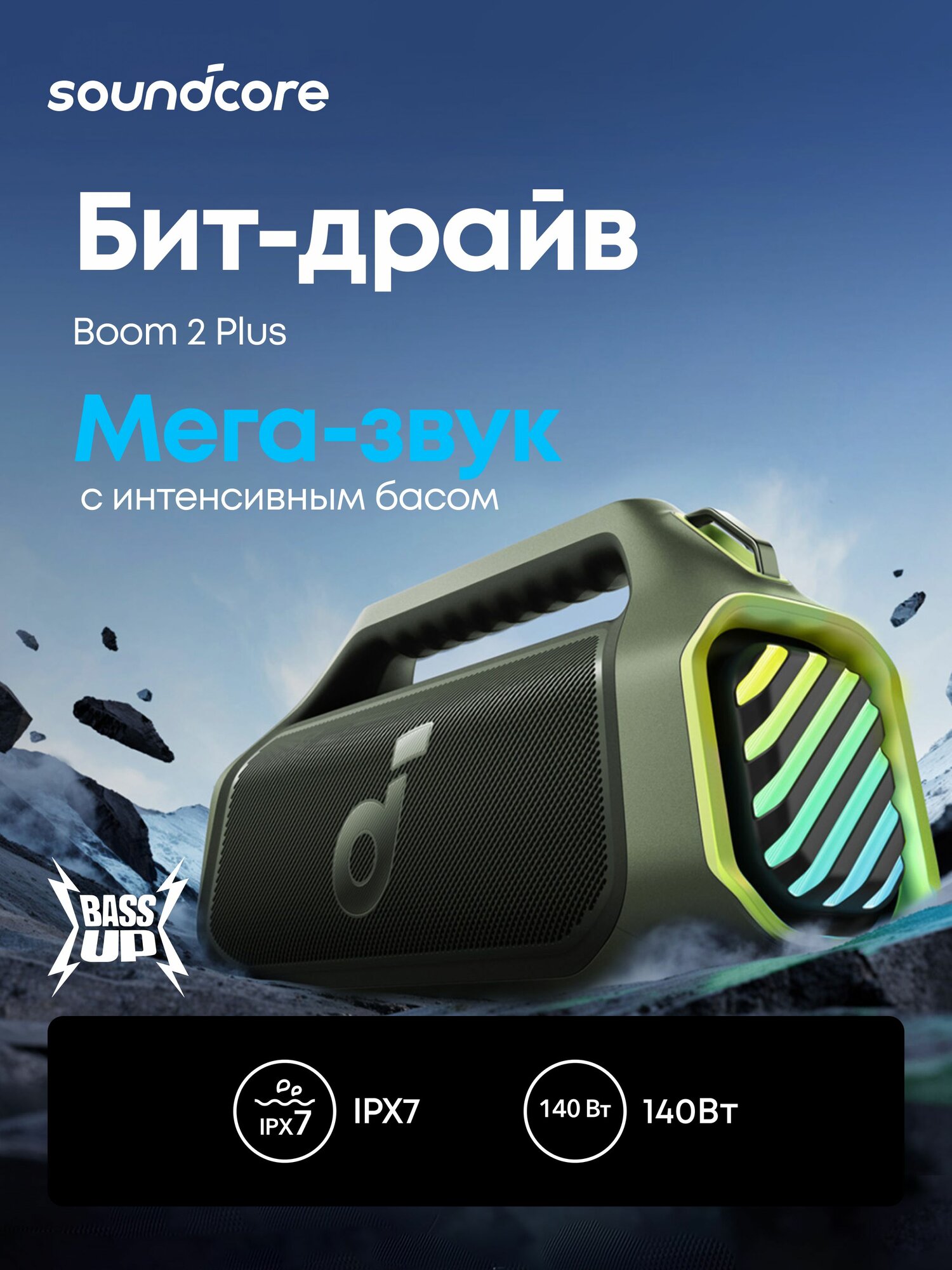Беспроводная колонка