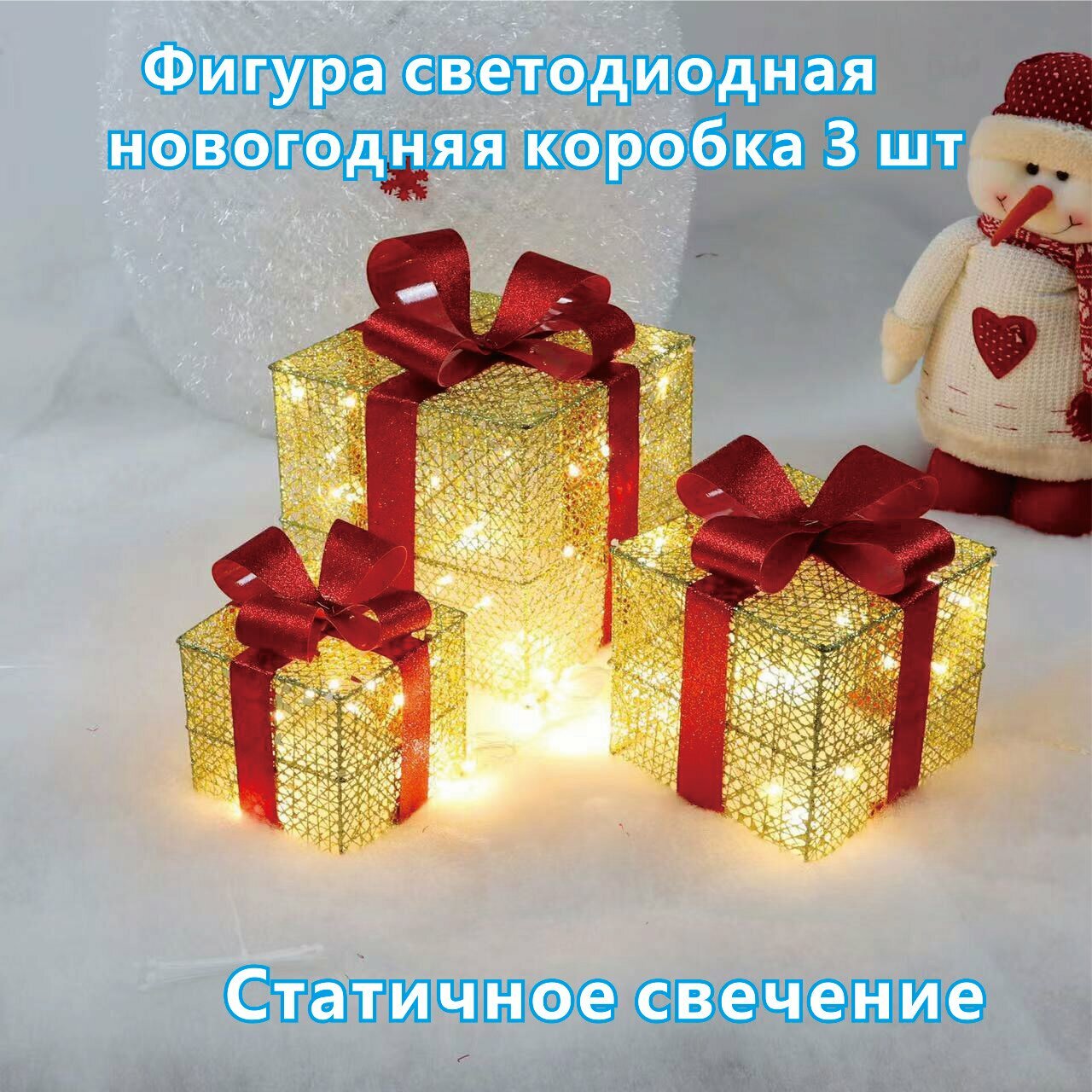 Рождественская светящаяся коробка