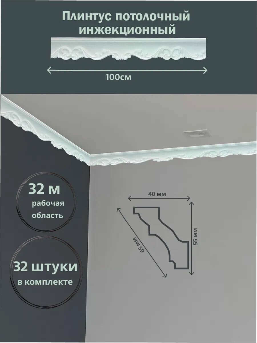 Плинтус потолочный инжекц. 7023-32шт