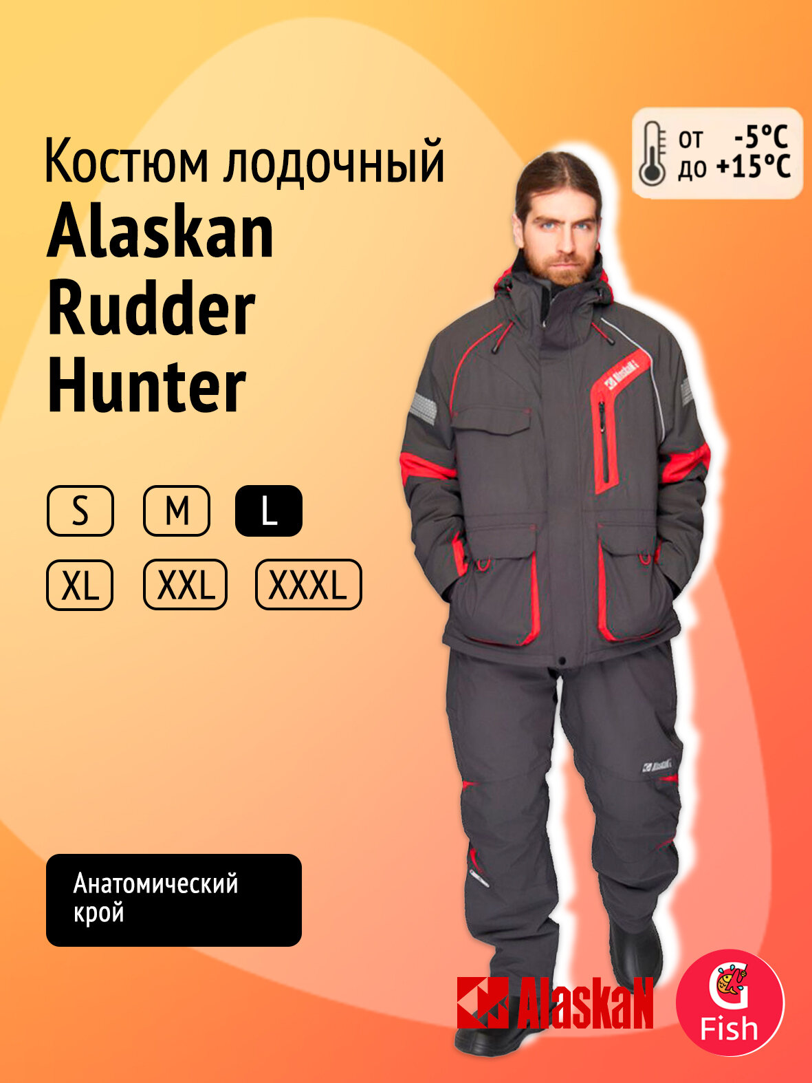 Костюм лодочный Alaskan Rudder Hunter L/демисезон/рост 179-181 см.