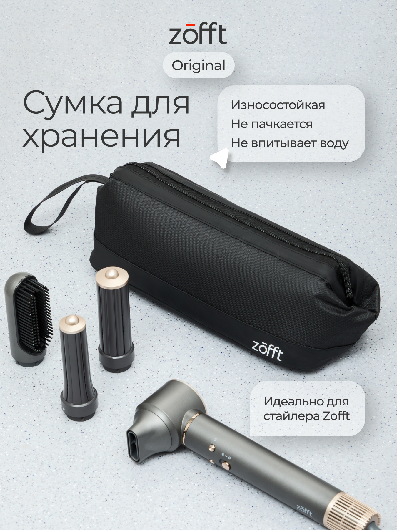Сумка-чехол для фен-стайлера Zofft Essential S300, водонепроницаемая, на молнии