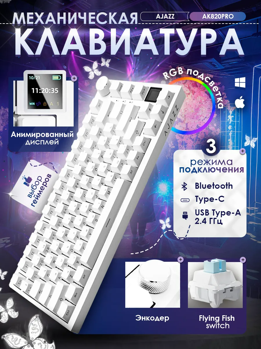 Механическая игровая клавиатура AJAZZ AK820 PRO Flying Fish Switch с подсветкой RGB (боковая гравировка)