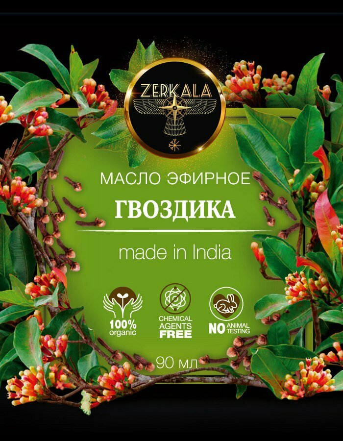 Масло эфирное Гвоздика (Oleum Aethereum Caryophylli) производство Индия 90 мл.