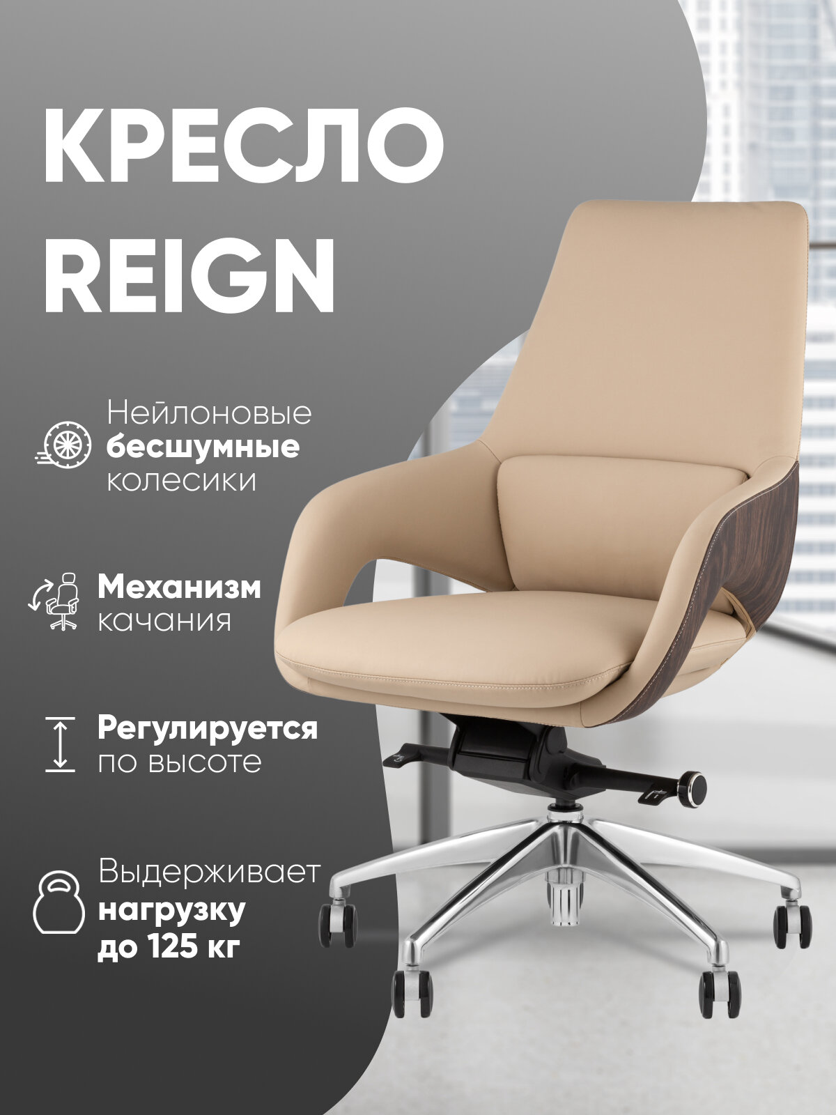 Офисное кресло TopChairs Reign, экокожа, бежевое/серебристое