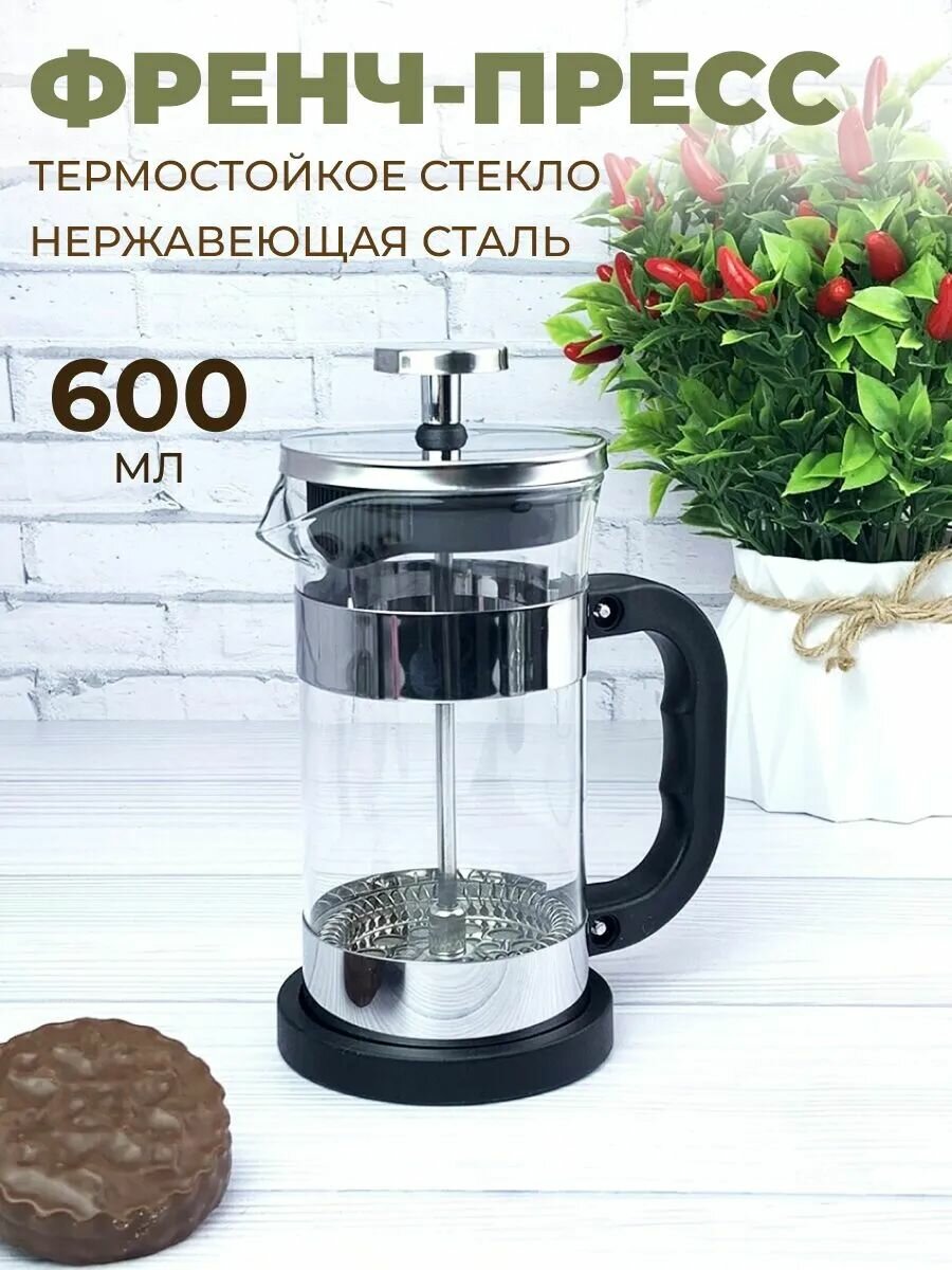 Френч-пресс 600 мл стеклянный для чая и кофе с удобной ручкой